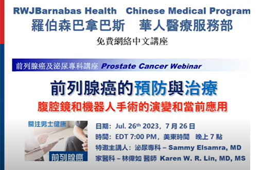 Prostate Cancer Health and Robotic Surgery (Chinese & English)